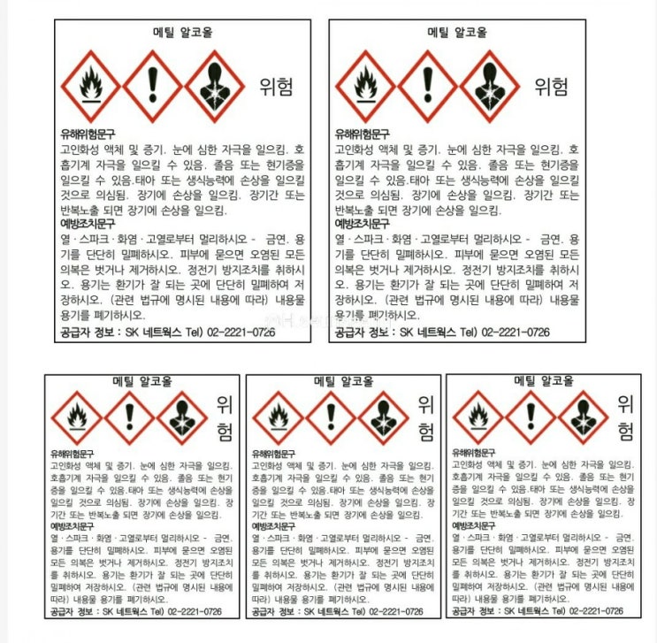물질안전보건자료(MSDS) 소분용기 경고표지 부착하세요 ~ : 네이버 블로그