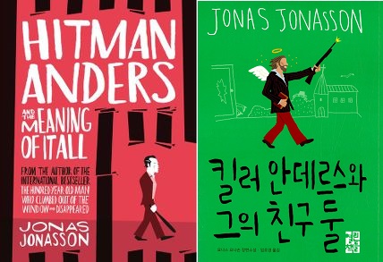 Hitman Anders and the Meaning of It All (서울도서관 eBook) : 네이버 블로그