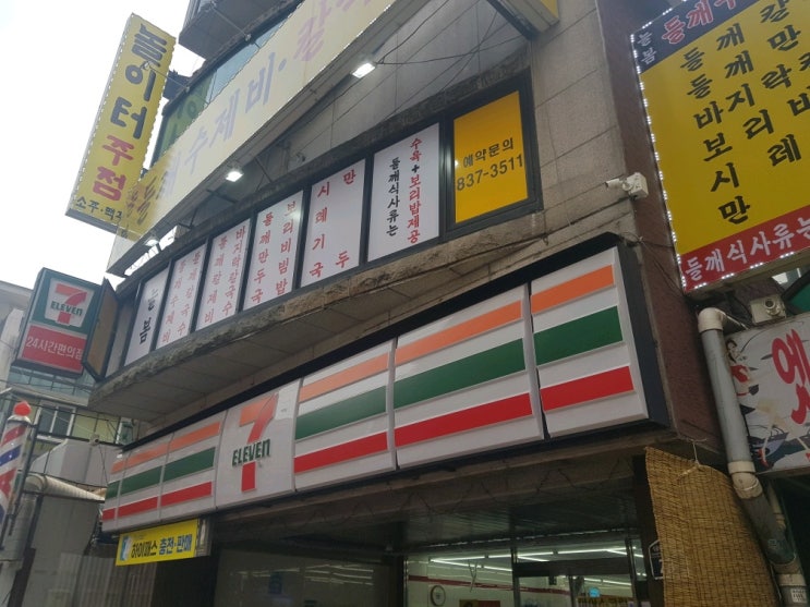 의정부 신시가지 맛집 밥집 늘봄식당 : 네이버 블로그