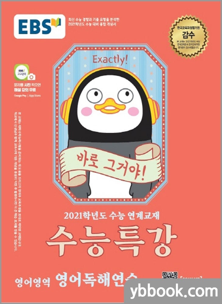 [강추] EBS교육방송 편집부 2021 EBS 수능특강 영어영역 영어독해연, 투명스프링(2권)-2000원 추가 가격은? : 네이버 블로그