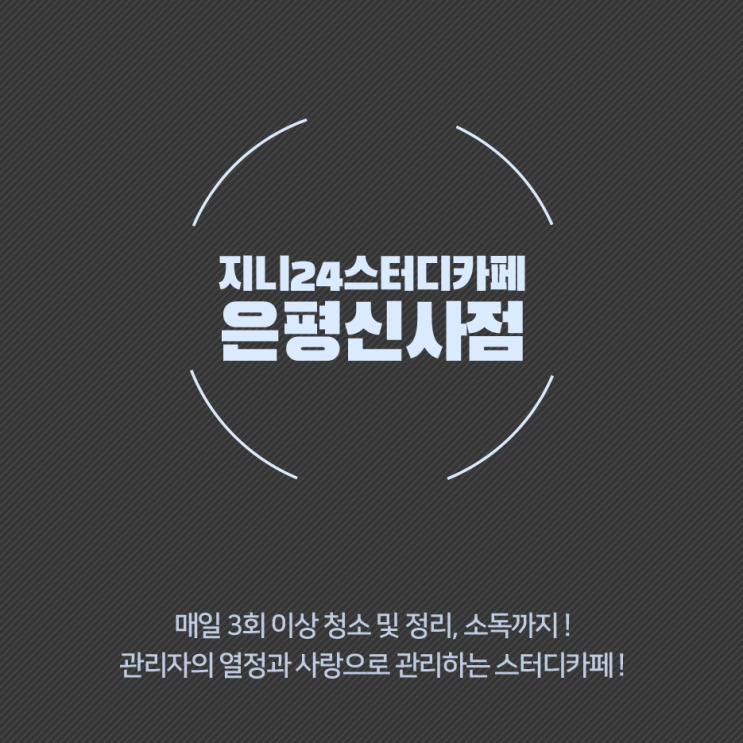 응암동 스터디카페 관리가 잘 되는 지니24스터디카페 은평신사점 소개해 드릴게요 네이버 블로그