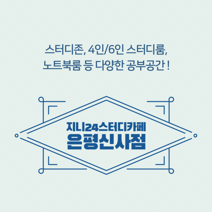 응암동 스터디룸 넓고 편안한 지니24스터디카페 은평신사점 최고♥ 네이버 블로그