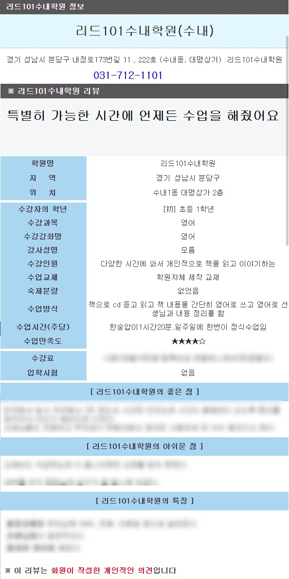 경기도 성남시 분당구 수내동 영어학원 추천 수내 리드101 학원비 수업방식 교재 등 네이버 블로그