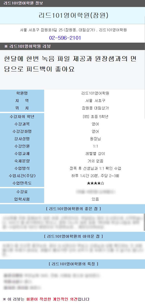 서울시 서초구 잠원동 영어학원 추천 잠원 리드101 학원비 수업방식 교재 등 네이버 블로그