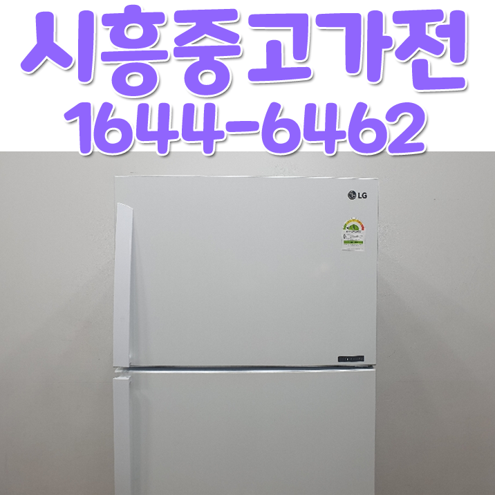 시흥중고가전 LG전자 B476W 일반형 투도어냉장고 : 네이버 블로그