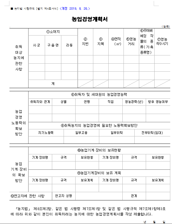 농지 매수 팁농지취득자격증명 발급 방법절차농업경영계획서농지취득자격증명신청서 서식농지원부 네이버 블로그