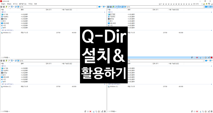 업무 효율 상승 프로그램 Q-dir 활용하기 : 네이버 블로그