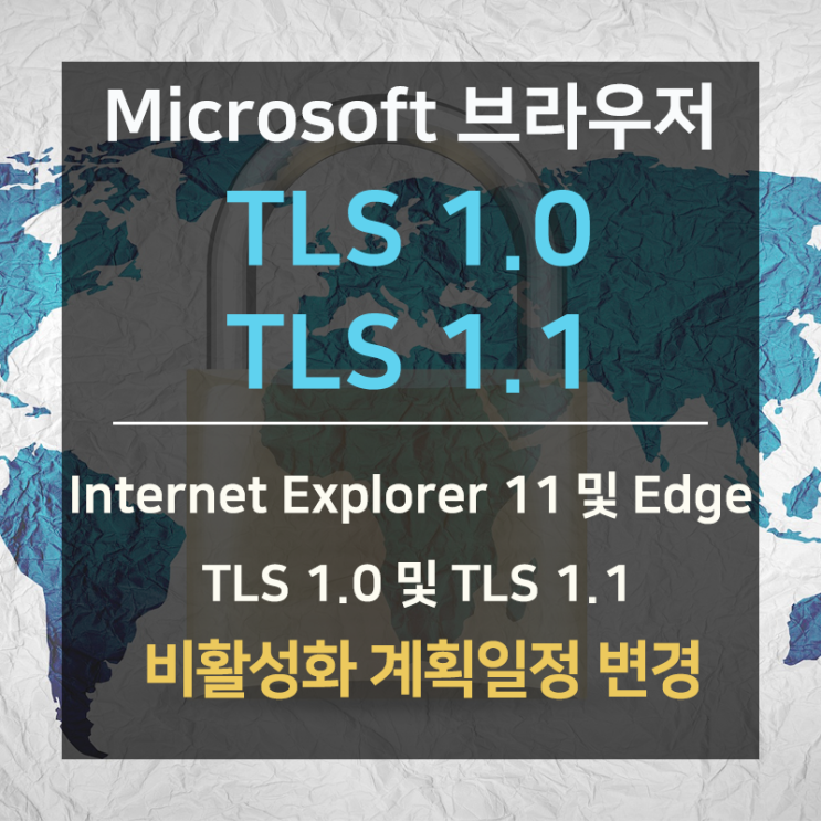 [공지]마이크로소프트 TLS 1.0, TLS 1.1 비활성화 일정 변경 : 네이버 블로그