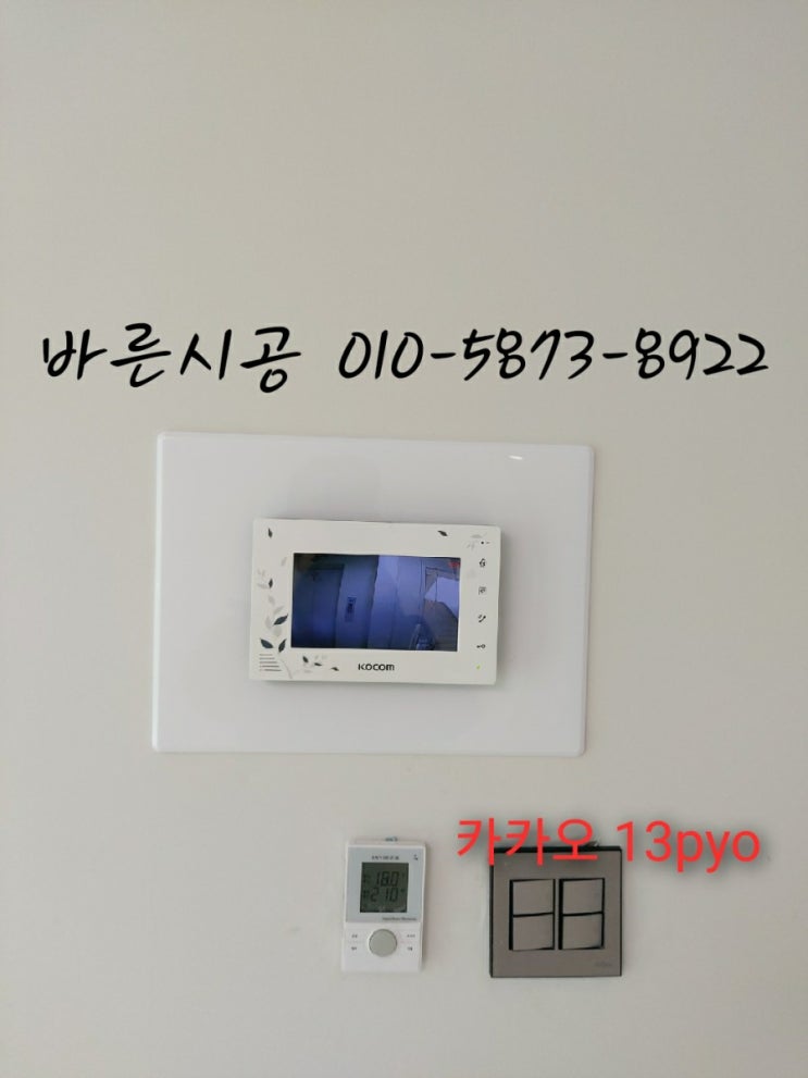 수원비디오폰 영통 매탄동 매탄그린빌1단지아파트 비디오폰 코콤 디지털 B374 교체 설치 작업 K2s Vp 43hwk2s Vp