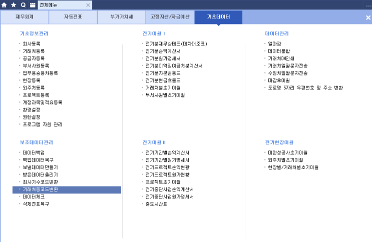 더존 스마트a에서 계정과목 일괄 변경하는 방법 네이버 블로그