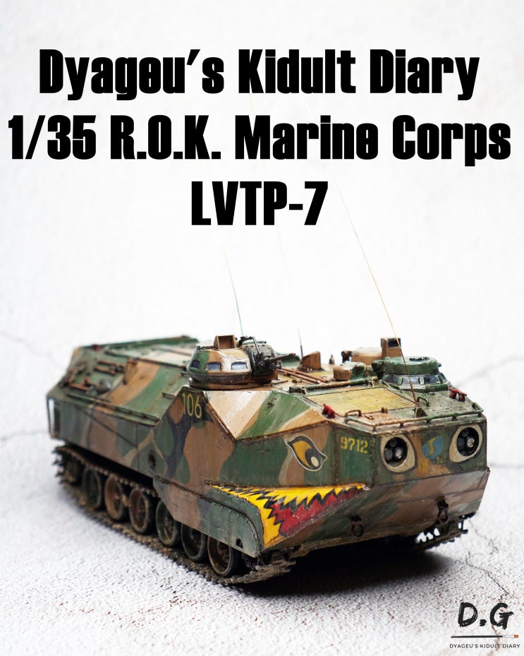 [AFV] 1/35 R.O.K Marine Corps LVTP-7 / ACADEMY : 네이버 블로그