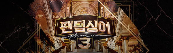 배석규의 아침을 여는 음악 4월 28일(화) 팬텀싱어(Phantom Singer)3 예선① : 네이버 블로그