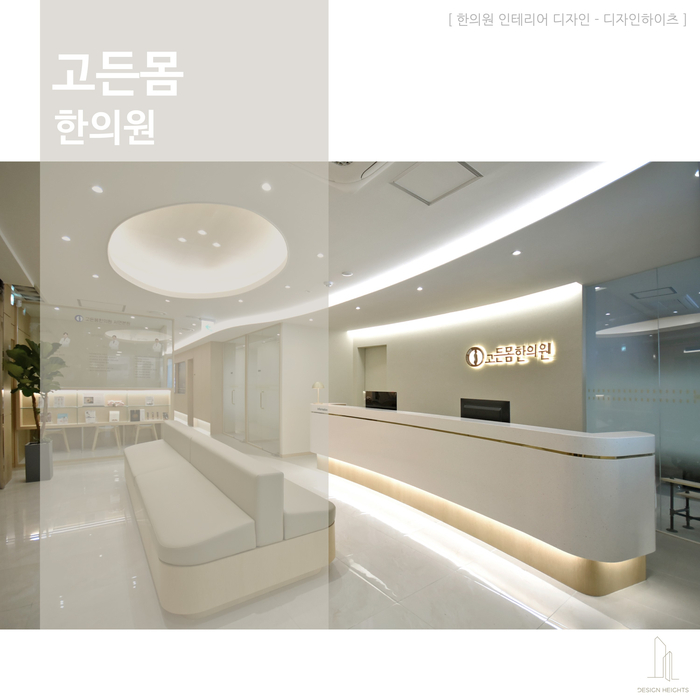 부산한방병원인테리어부산한의원인테리어부전동한의원인테리어고든몸 한의원 서면본점 네이버 블로그