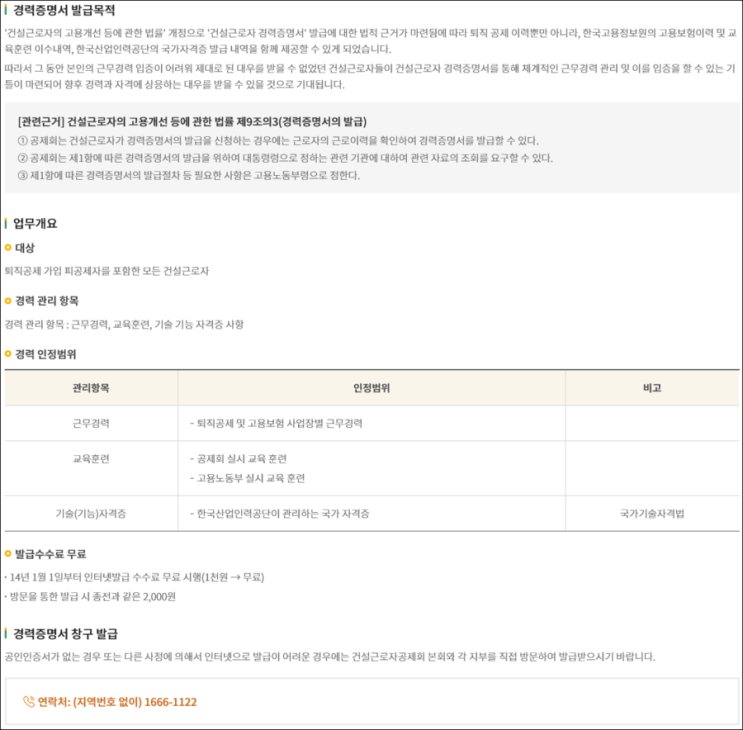 건설근로자공제회 건설근로자일용직 인터넷 경력증명서 발급 신청하기 네이버 블로그