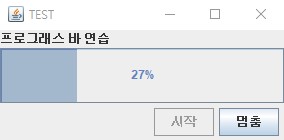 [JAVA] swing - JProgressBar를 통한 진행바 만들기 : 네이버 블로그