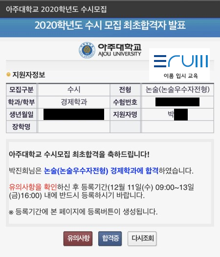 『이룸논술 진리영』분당논술학원 분당논술 합격수기 아주대 경제학과 박oo분당중앙고 분당입시컨설팅 분당자소서 분당면접