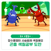 곤충 색칠공부 도안 다운로드 장수풍뎅이와 사슴벌레 네이버 블로그