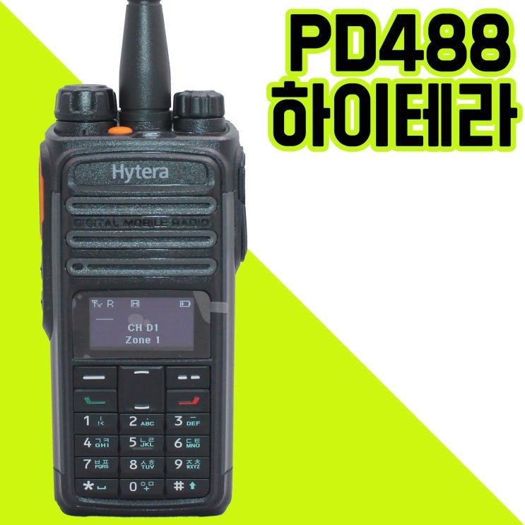하이테라 PD488/PD-488 업무용무전기란? : 네이버 블로그