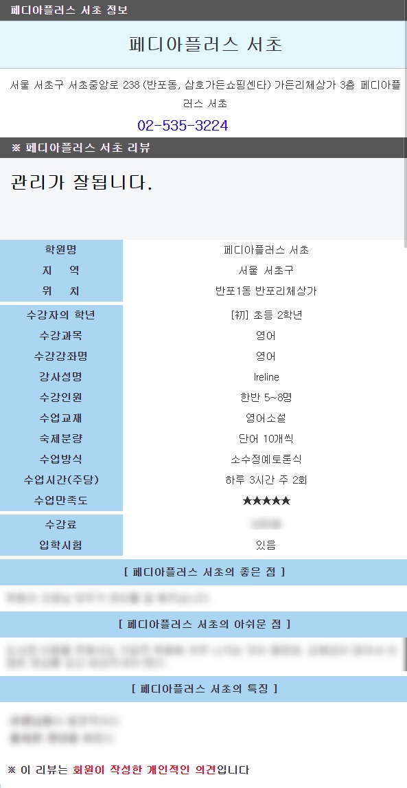 서울시 서초구 반포동 영어학원 추천 서초 페디아플러스 학원비 수업방식 교재 등 네이버 블로그