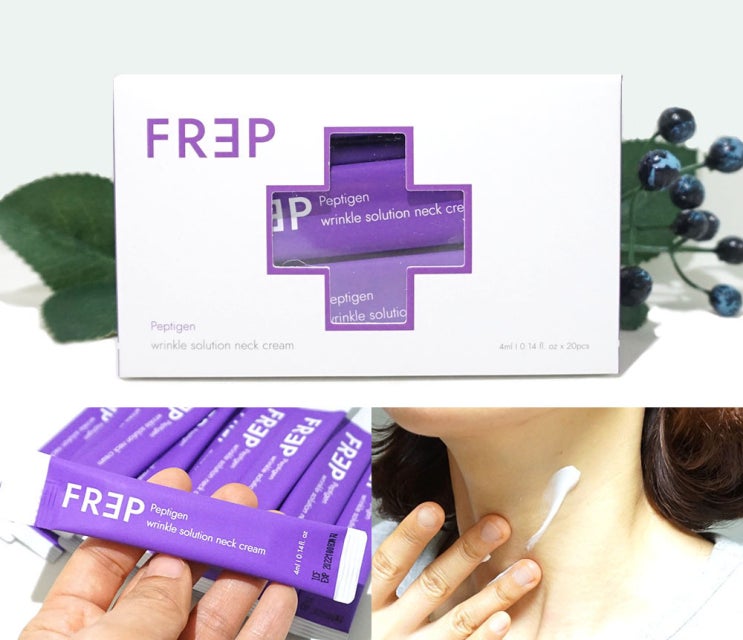 가로목주름 이제 FREP 넥크림으로 해결해요. : 네이버 블로그