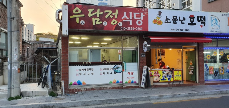 진주시 초전동초장동 돼지국밥 맛집 우담정 식당 소개 및 후기입니다 네이버 블로그