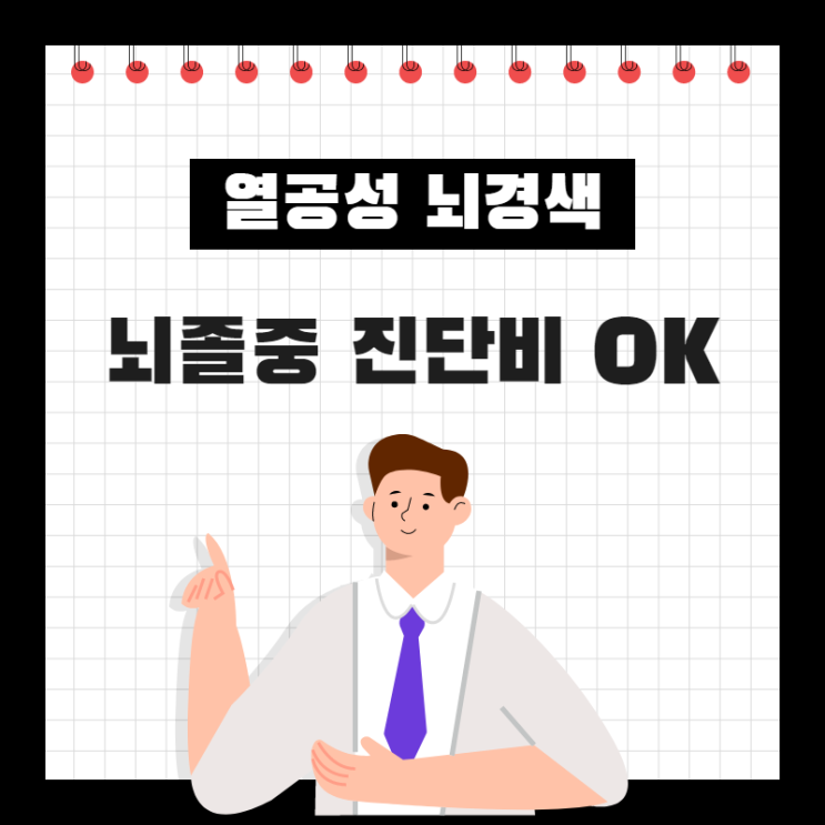 열공성 뇌경색 증후군 I63.9 진단비 거절.. 이유는? : 네이버 블로그