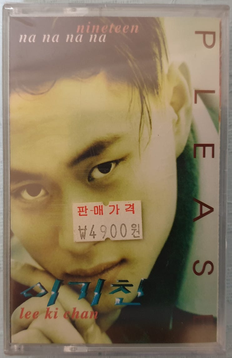 이기찬 1집 - Nananana Nineteen '96년 Tape : 네이버 블로그