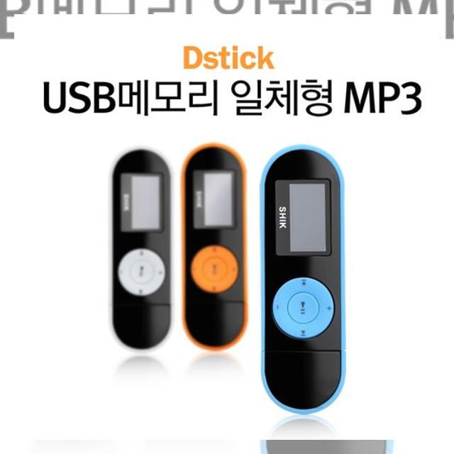 베스트상품! 쉬크 Dstick MP3 디스틱 FM라디오 전자북 USB 스틱 : 네이버 블로그