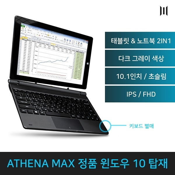 엠피지오 ATHENA MAX 10.1형 윈도우10 태블릿pc도킹키보드, 블랙 : 네이버 블로그