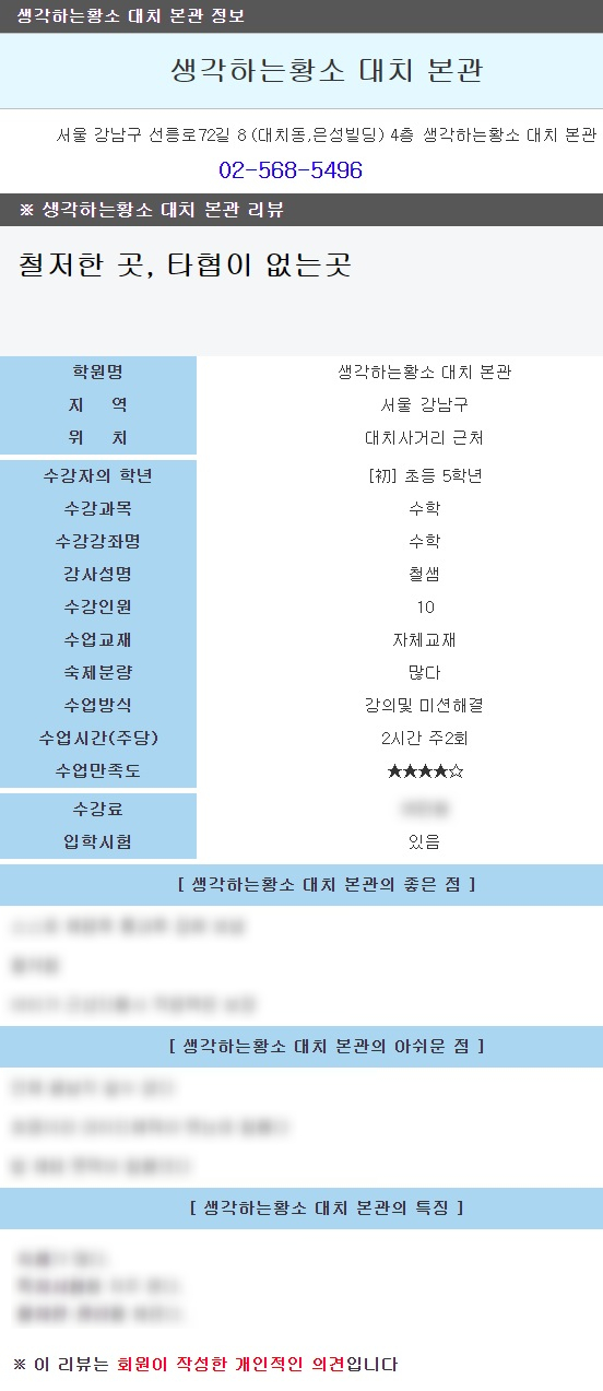 강남구 대치동 수학학원 추천 대치 생각하는 황소 본관 학원비 수업방식 교재 등 네이버 블로그