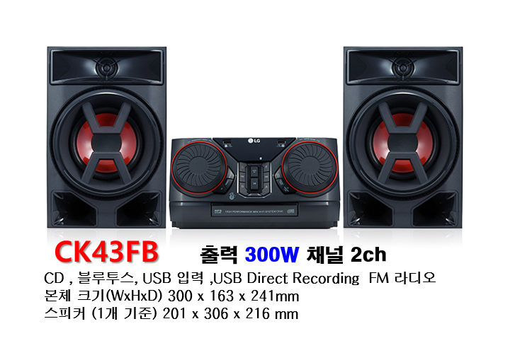 CK43FB * 가전특판 * 엘지오디오 블루투스오디오 LG오디오 300W출력 : 네이버 블로그