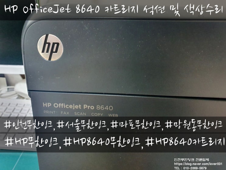 HP OfficeJet 8640 카트리지 석션 및 수리 : 네이버 블로그