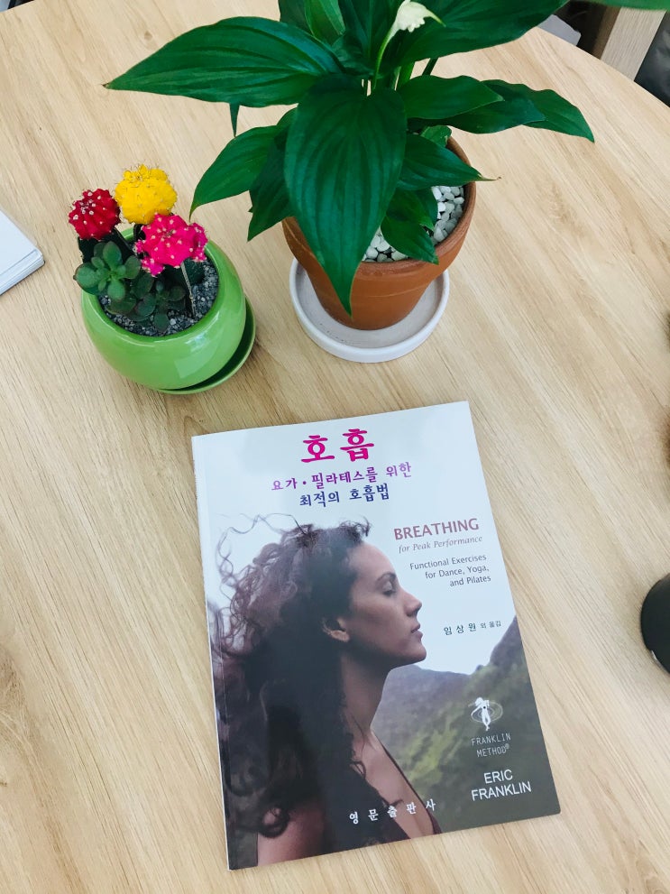 (압구정재활운동) 책 추천 - "호흡" by Eric Franklin : 네이버 블로그
