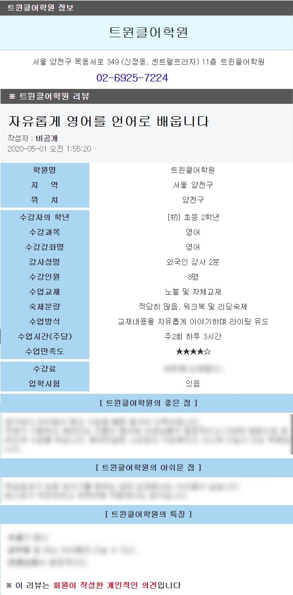 서울시 양천구 신정동 영어학원 추천 트윈클어학원 학원비 수업방식 교재 등 네이버 블로그