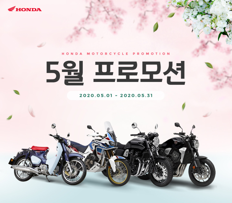 종료 혼다모터사이클 5월 프로모션진주 오토바이 혼다 오토바이 혼다 진주점 명성모터스 Msm 네이버 블로그