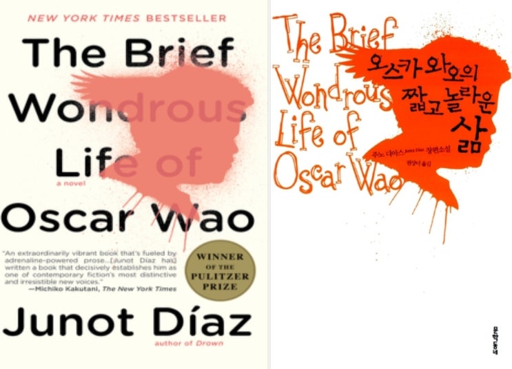The Brief Wondrous Life of Oscar Wao (서울도서관 eBook) : 네이버 블로그
