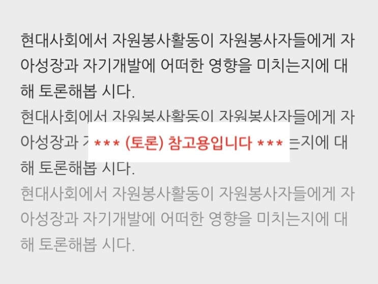 현대사회에서 자원봉사활동이 자원봉사자들에게 자아성장과 자기개발에 어떠한 영향을 미치는지에 대해 토론해봅시다 네이버 블로그