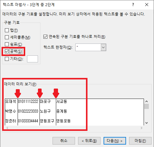 엑셀꿀팁8 메모장 연락처 엑셀로 가져와서 한 번에 이름 전화번호주소 나누기 네이버 블로그