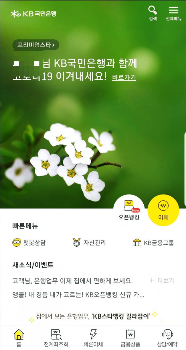 금융거래확인서 발급 방법 은행캐피탈 국민은행 모바일로 신청하는 방법 공개 네이버 블로그