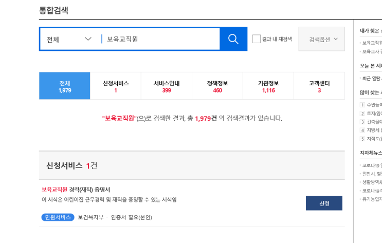 유치원경력증명서 직접발급받아봤어요 어린이집보육교사 유치원 여기서 경력증명서 발급받으세요 네이버 블로그