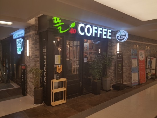 '뜰40 커피', 광교 호수공원 주변 광교 중흥 S클래스 상가 내 카페~! 리뷰 : 네이버 블로그