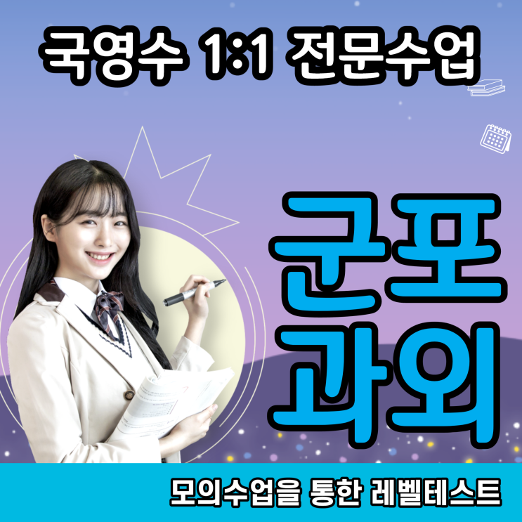 군포 수학과외 산본 영어과외 방문지도 공부를 시작해요 네이버 블로그