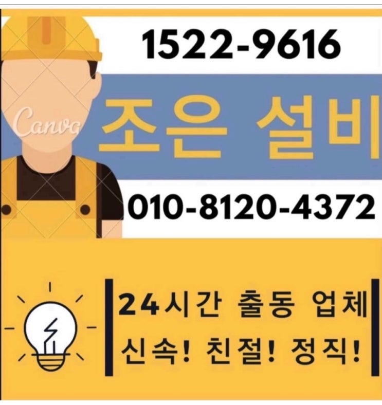 변기가 막혀 물이 안 내려갈 때 완벽히 해결하는 법 일산 탄현 막힌 변기 뚫는 업체 조은 설비 네이버 블로그
