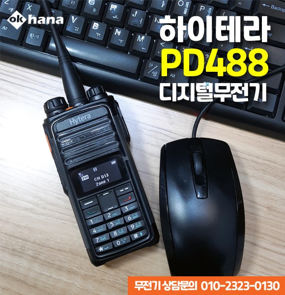 PD488G / PD488 하이테라 디지털무전기 - 고성능/블루투스/군포무전기 : 네이버 블로그