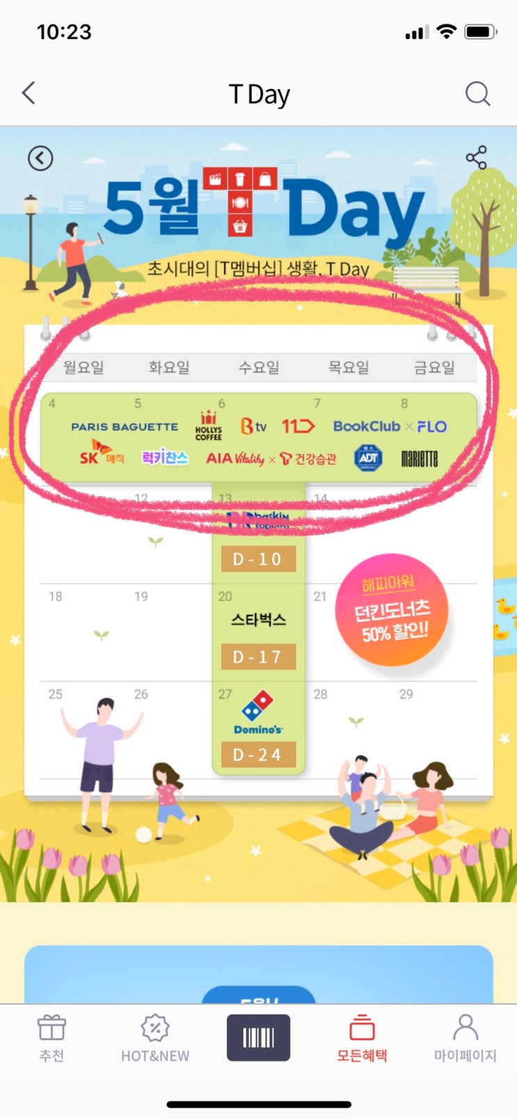 (SKT) 5월 TDay week : 5월 4일 오전 9시 시~작! : 네이버 블로그