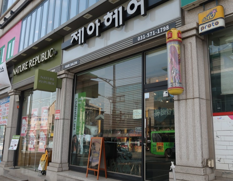 남양주 미용실 퇴계원 미용실 제아헤어 클리닉 And C컬펌 네이버 블로그