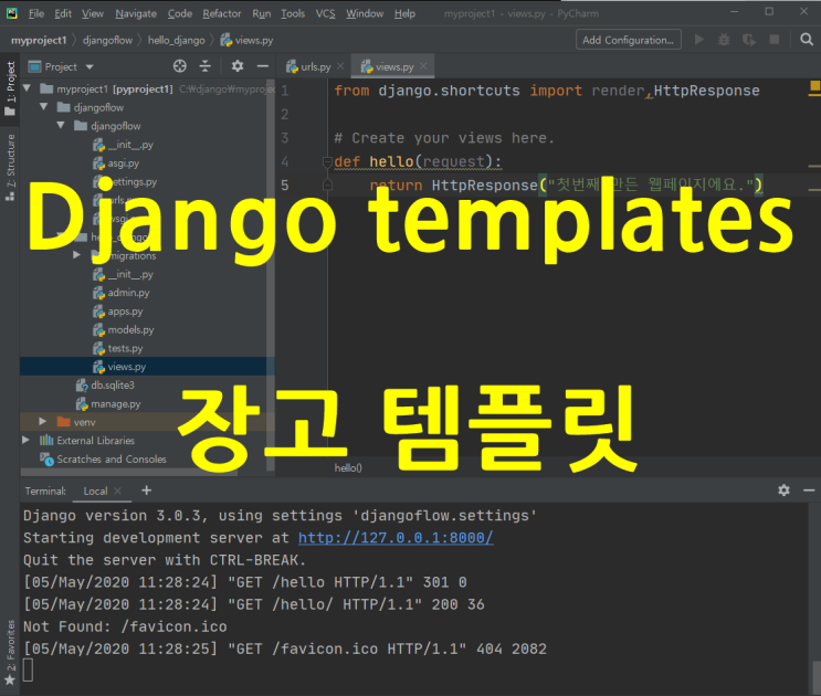 비전공자의 파이썬 장고(django) 기초 8 templates(html) : 네이버 블로그