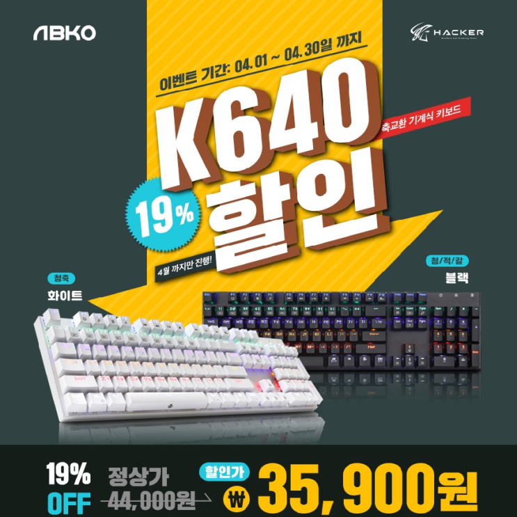 ABKO HACKER K640 추천드립니다. : 네이버 블로그