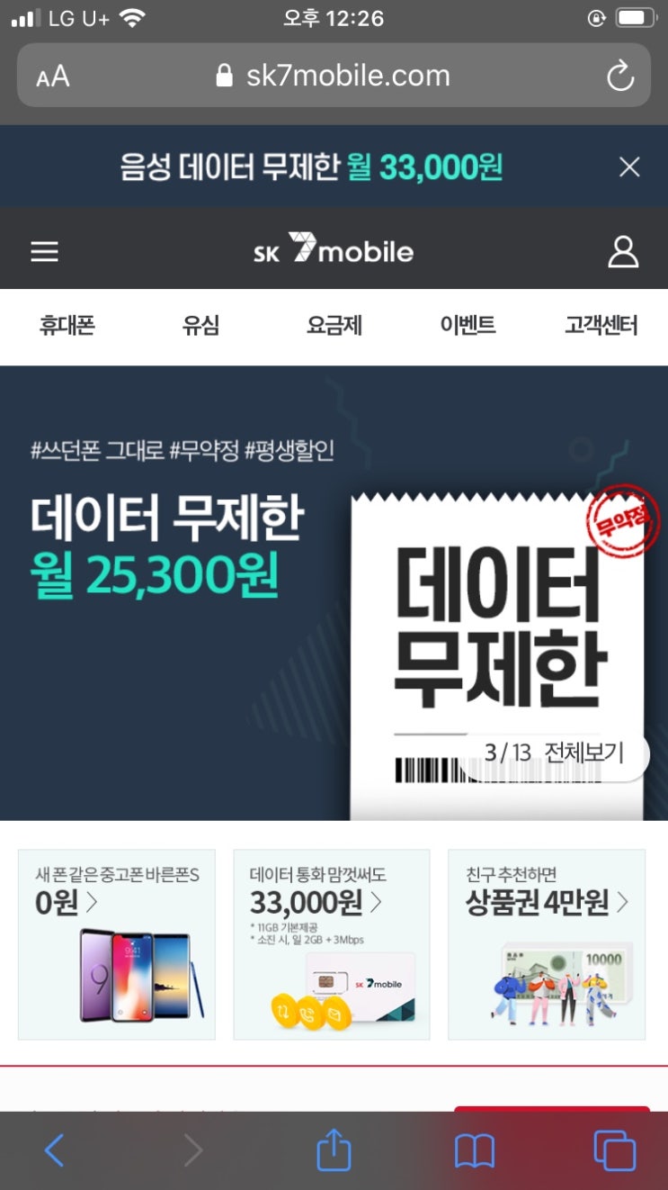 SK7모바일 통신비 제휴 할인카드 3종 비교 : 네이버 블로그