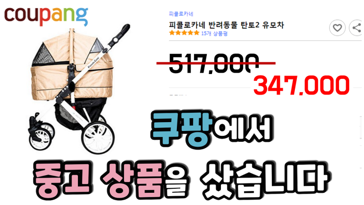 쿠팡 "중고 상품-중" 제품을 사본 리얼 후기 : 네이버 블로그